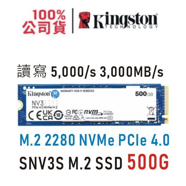 金士頓 Kingston NV3 500GB M.2 Gen 4.0 PCIe SSD 固態硬碟 SNV3S/500G | 蝦皮購物