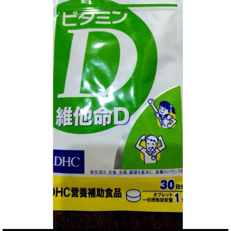 DHC維他命D3 30粒/包 30日份(廠商換新包裝，成分一樣） | 蝦皮購物