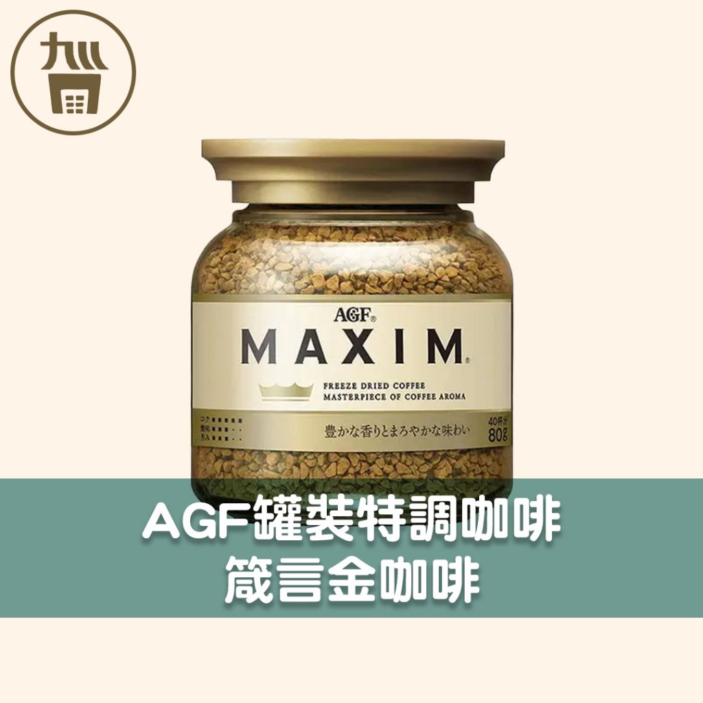 【日本 AGF】 AGF咖啡 箴言金咖啡 日本咖啡 80g | 蝦皮購物