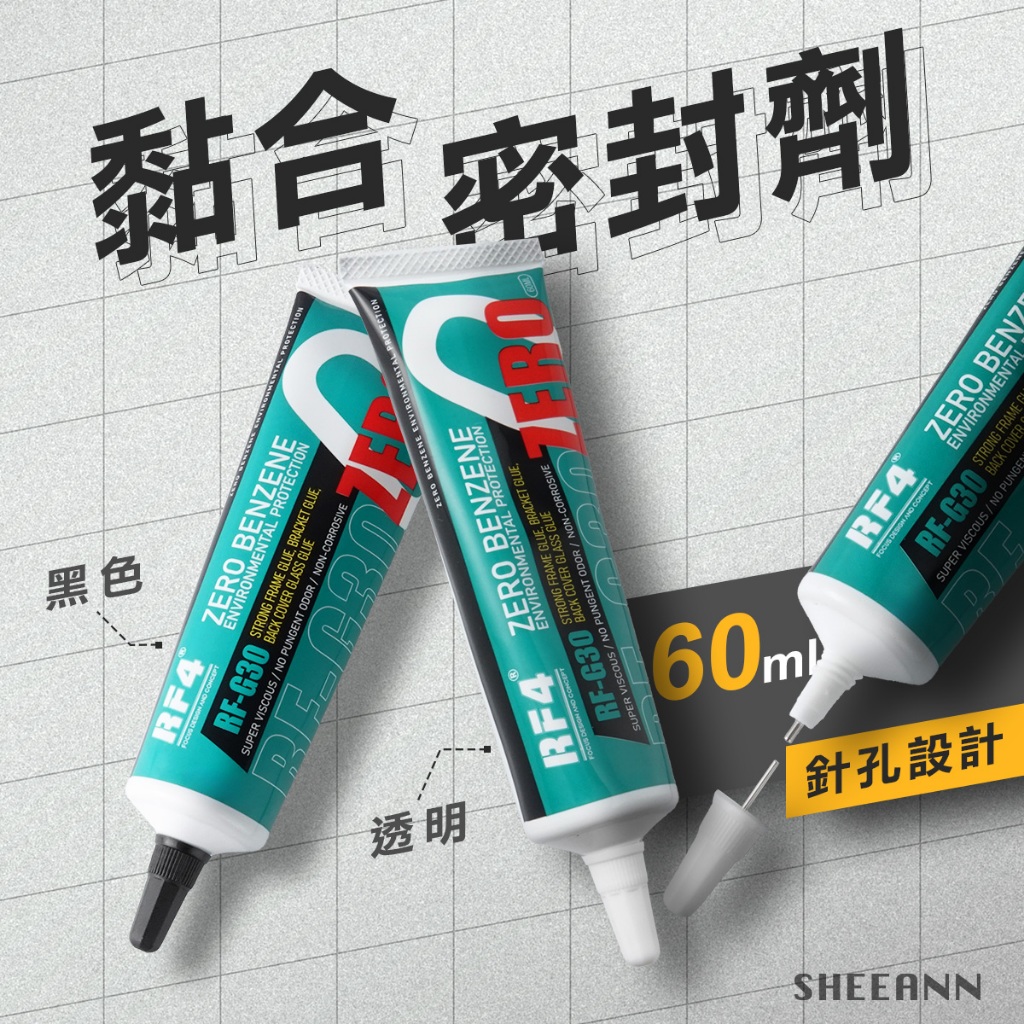 RF4 RF-G30 液態膠 黏合膠 膠水 軟性膠 黑膠 透明膠 彈性膠 黏合 面板黏合 背蓋膠 背板 玻璃 膠水 水膠 | 蝦皮購物