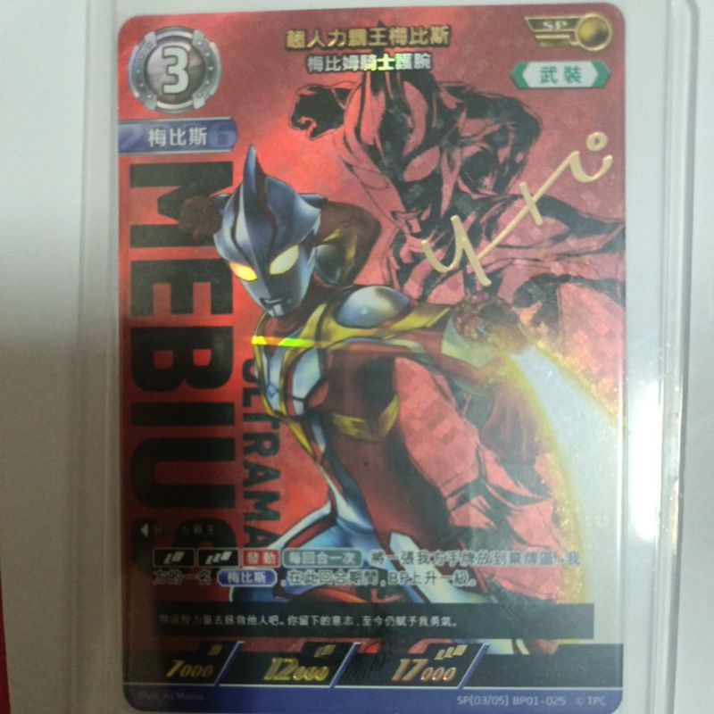 中文版 ULTRMAN 奧特曼 地球的守護者們 tcg 簽卡 異圖 sp 超人力霸王梅比斯 bp01-025 | 蝦皮購物