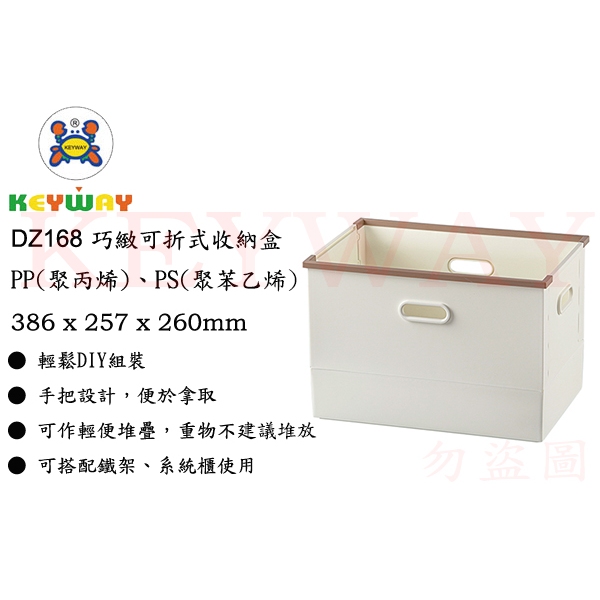 KEYWAY館 聯府 DZ168巧緻可折式收納盒 所有商品都有.歡迎詢問 | 蝦皮購物