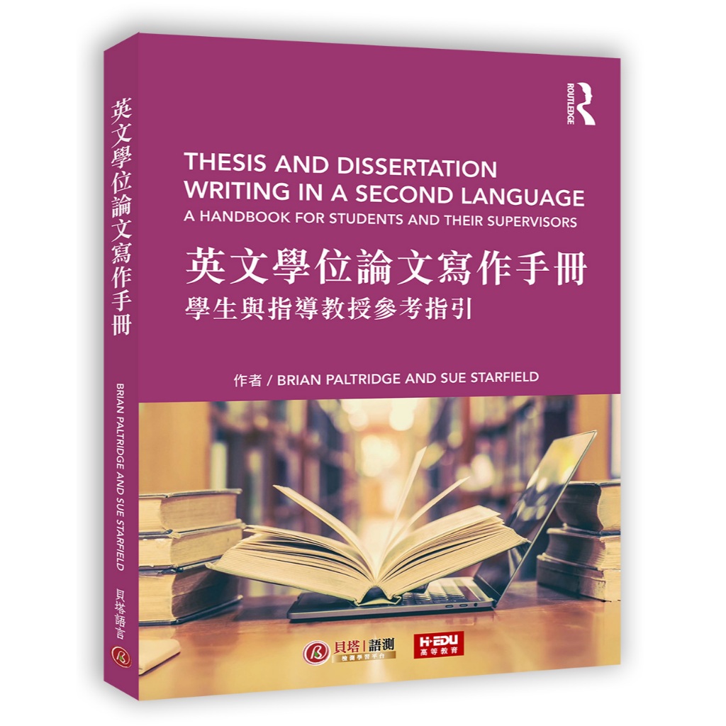 英文學位論文寫作手冊：學生與指導教授參考指引/Brian Paltridge 文鶴書店 Crane Publishing | 蝦皮購物