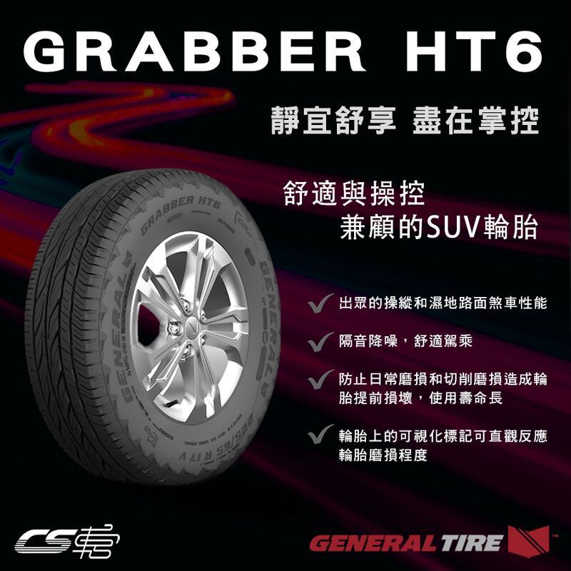 將軍輪胎 225/55/19 Grabber HT6 GENERAL TIRE 馬牌 公司貨 道損補助 JK車宮 | 蝦皮購物