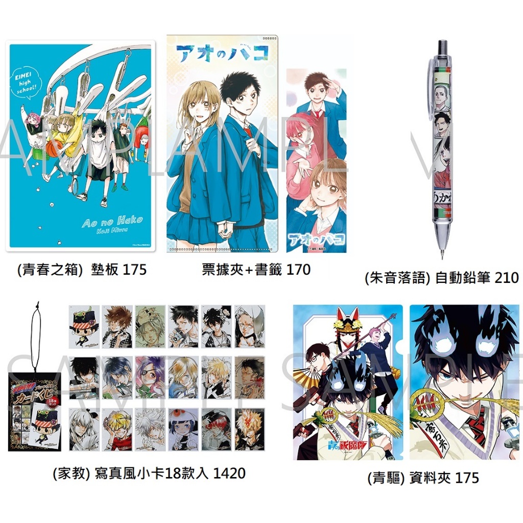 日本代購/jump shop/青春之箱/墊板/資料夾/家庭教師/相卡/寫真卡/青之驅魔師/朱音落語/自動筆/JF2025 | 蝦皮購物
