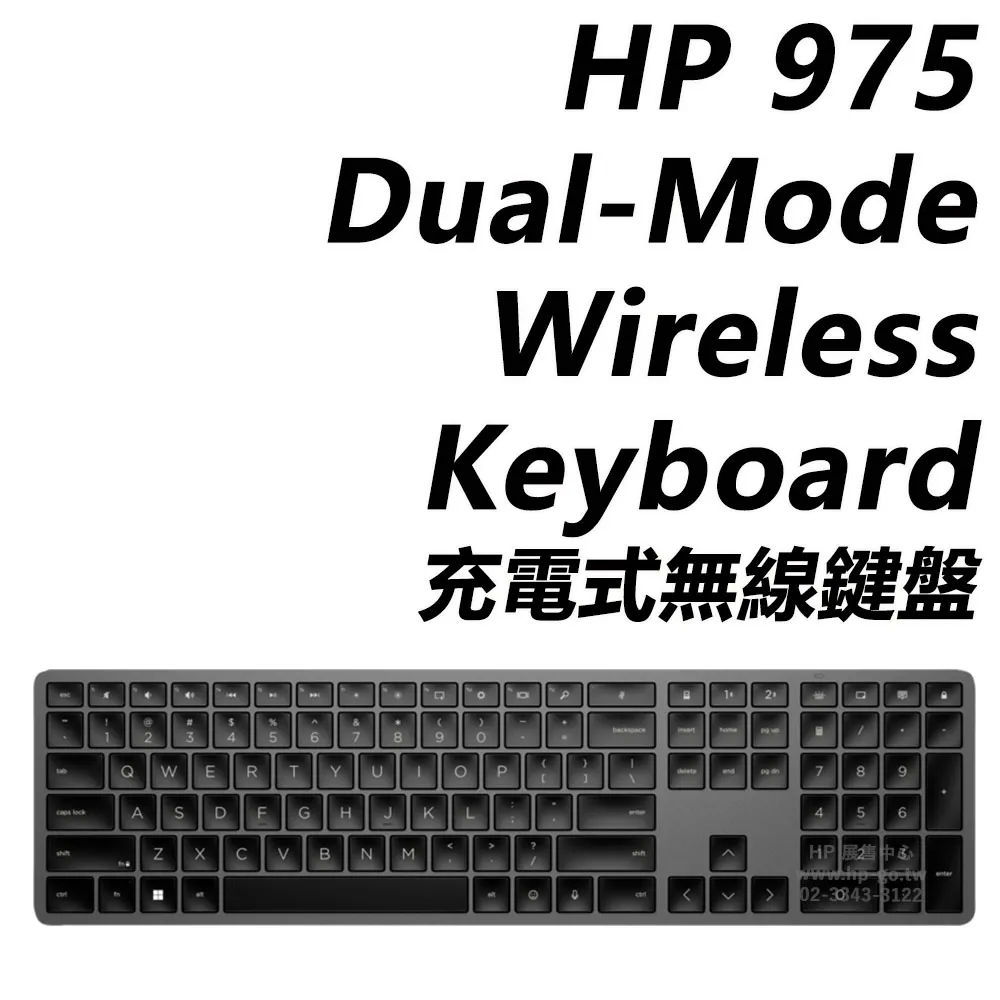 HP 惠普975 Dual-Mode Wireless Keyboard 充電式無線鍵盤 (3Z726AA/USB-C充 | 蝦皮購物