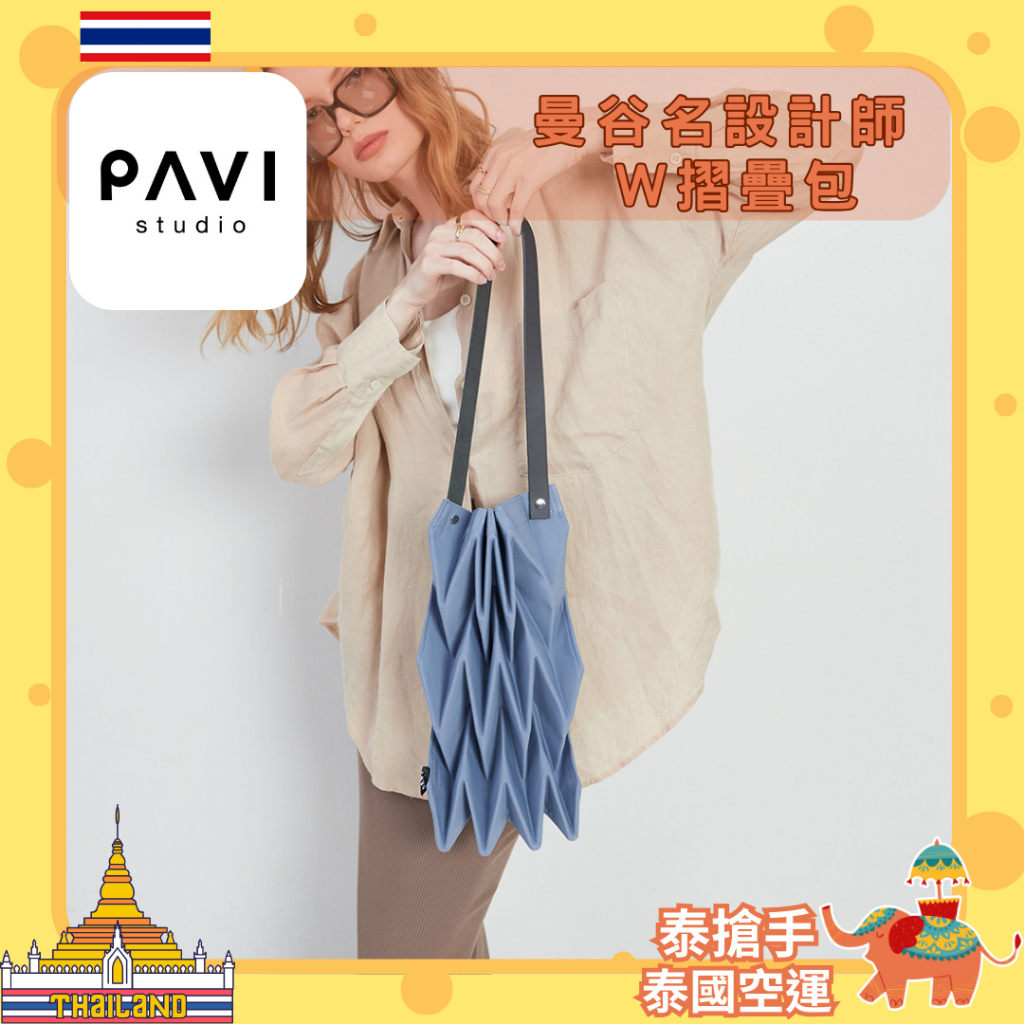泰國空運🛩️Pavi Studio 曼谷設計師 W摺疊肩背包 W Pleat 百褶包 皺褶包 托特包 購物包 | 蝦皮購物