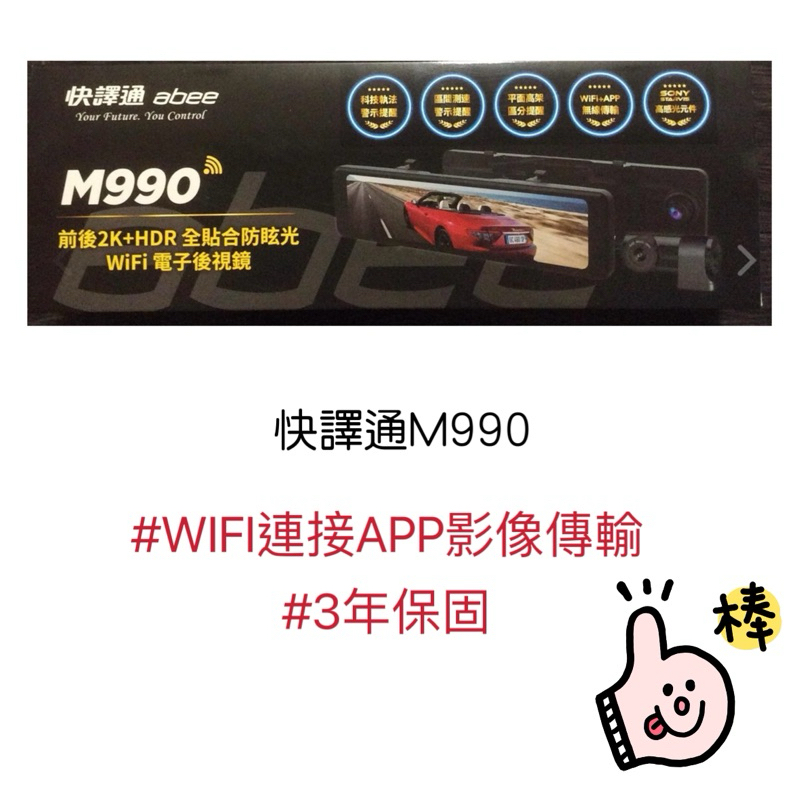 [原廠新品限時出清]快譯通 Abee M990電子後視鏡 前後2K 3年保固 | 蝦皮購物