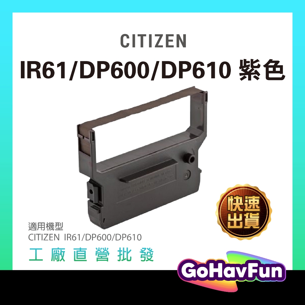 CITIZEN IR61 IR60 IR-61 收銀機色帶 DP600 DP610 WP103S 色帶 發票機色帶 | 蝦皮購物