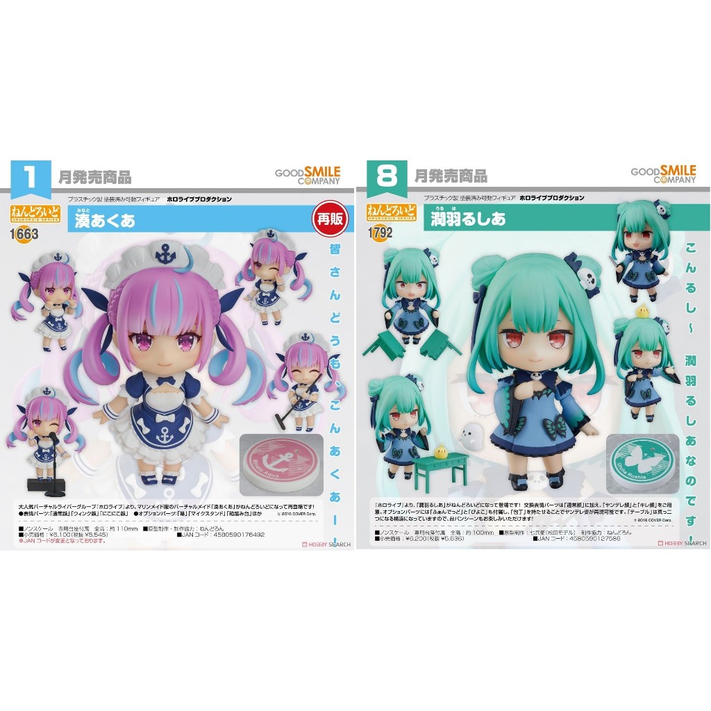 全新正版現貨 GSC 黏土人 1663 湊阿庫婭 + 1792 潤羽露西婭 hololive | 蝦皮購物