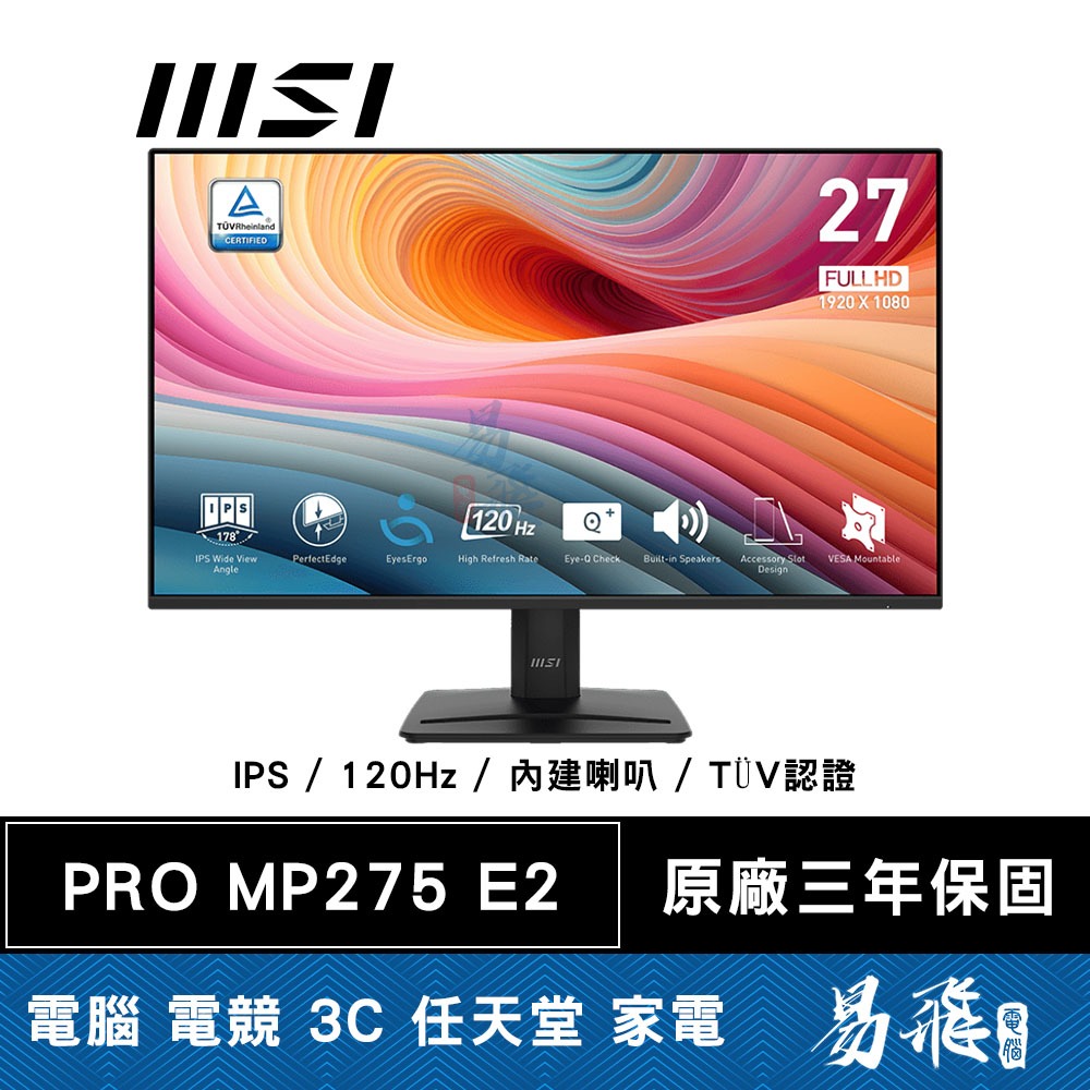 MSI 微星 PRO MP275 E2 平面螢幕 27型 FHD IPS 120Hz 內建喇叭 易飛電腦 | 蝦皮購物