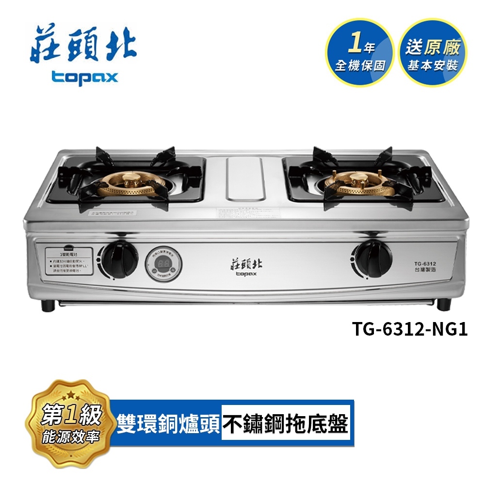 莊頭北 一級能效 雙控安全定時台爐 TG-6312(NG1/LPG) (送基本安裝) | 蝦皮購物