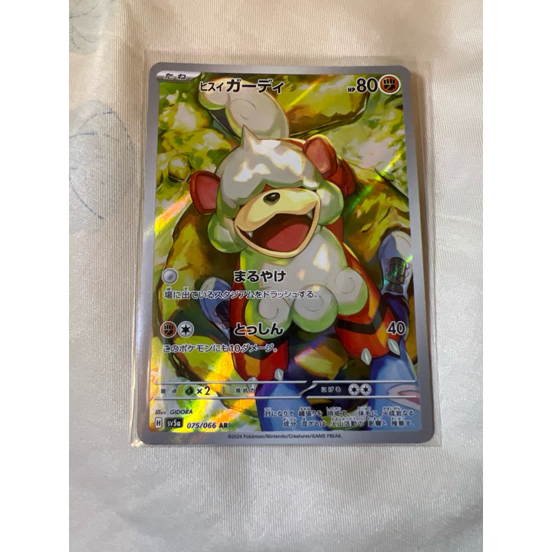 寶可夢卡牌 ptcg 日文版 SV5a 075 洗翠卡蒂狗 沙儷 異圖 閃卡 AR 緋紅薄霧 | 蝦皮購物