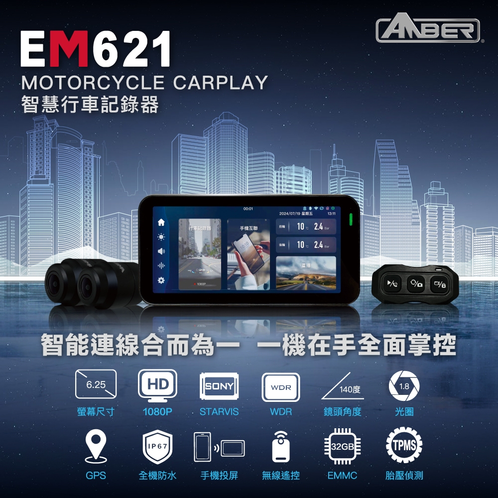 【AMBER銨鉑】EM621 Carplay 雙系統 智能行車紀錄器 胎壓偵測 SONY星光夜視鏡頭 撞擊鎖檔 GPS | 蝦皮購物