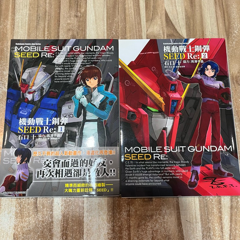 喃喃字旅二手漫畫 絕版《機動戰士鋼彈SEED Re:1、2，共2冊》台灣角川 | 蝦皮購物