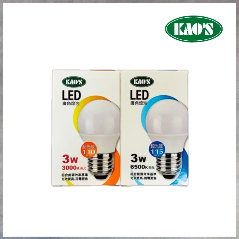 【曼慢燈】10入 KAOS高氏 節能標章 LED球泡 廣角型 E27 3W 黃光 白光 燈泡 | 蝦皮購物