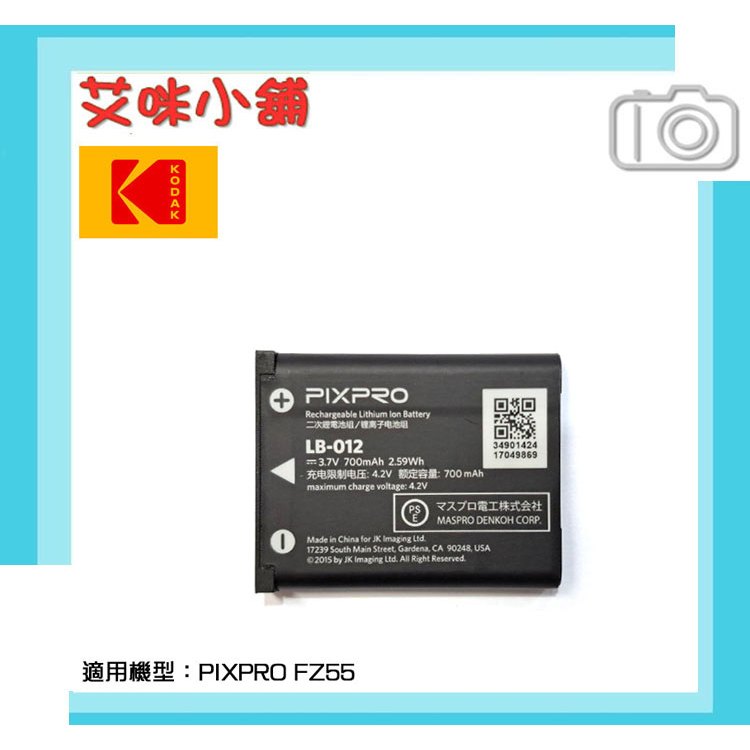 柯達 Kodak Pixpro LB-012 原廠電池 (KODAK FZ55用) | 蝦皮購物