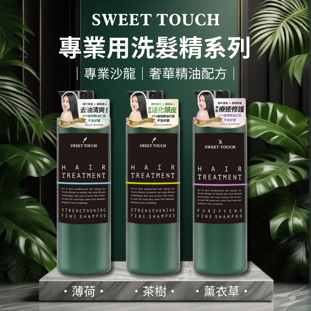 【直覺SWEET TOUCH】專業用洗髮精系列1000ml | 蝦皮購物