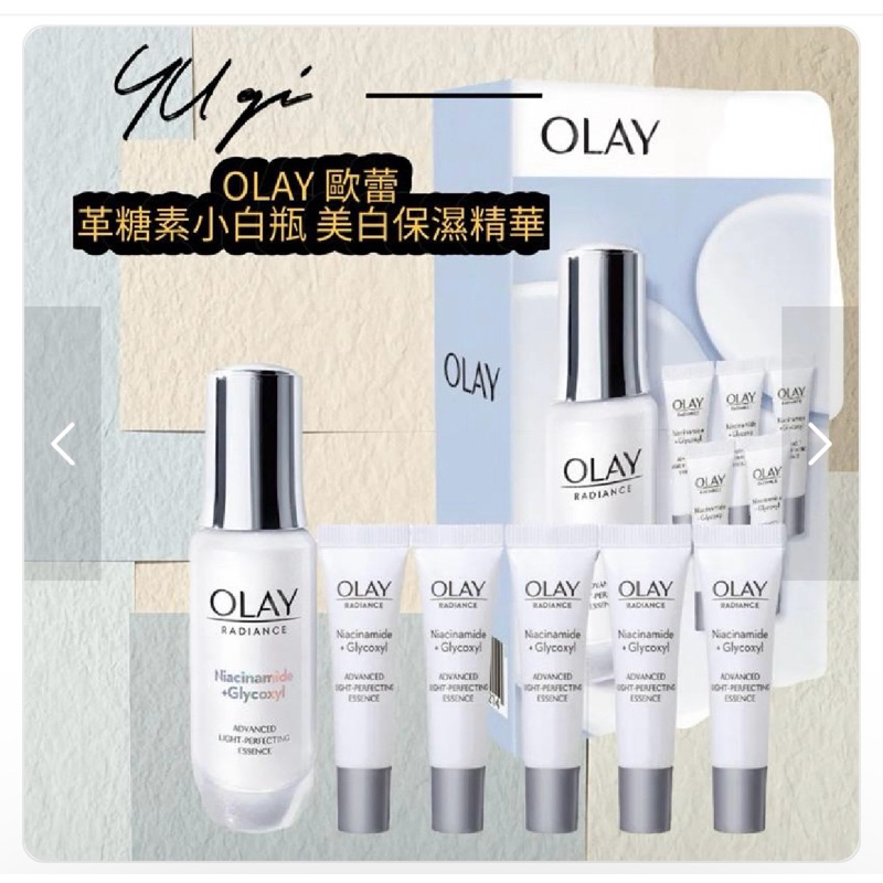 OLAY歐蕾 革糖素 小白瓶美白保濕精華組（大30ml+小6ml*5=60ml容量） | 蝦皮購物