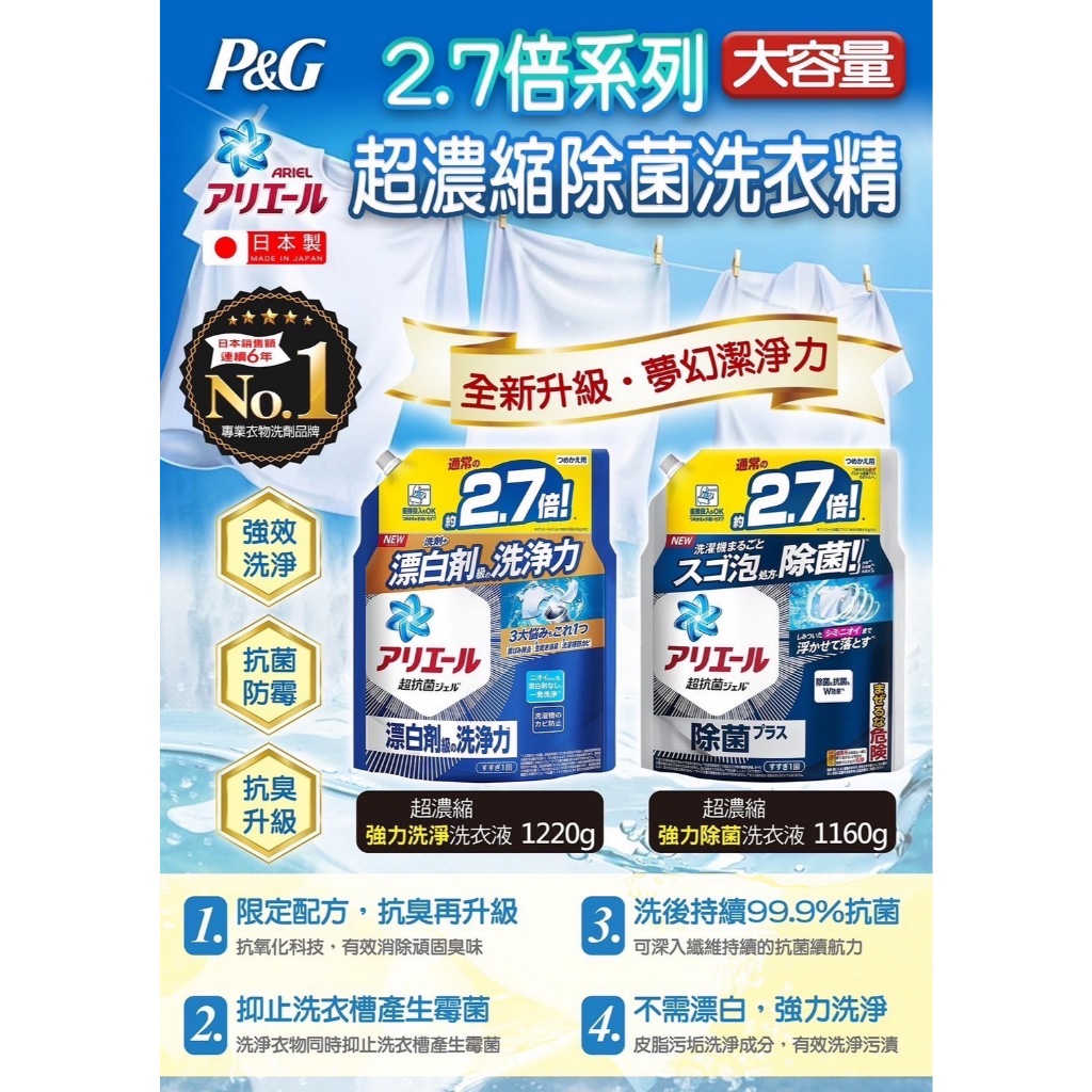 髮荳荳 日本P&G大容量濃縮洗衣精補充包1160g/1220g 能有效分解、去除引起乾間異味 具有抗菌燥房作用 | 蝦皮購物