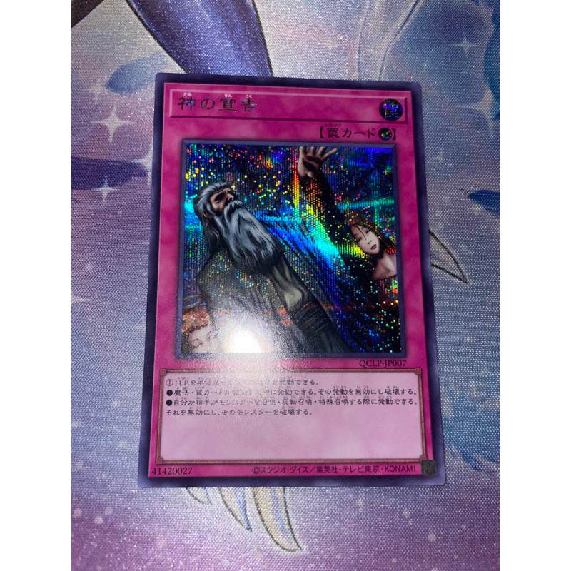 ¥REI¥ 遊戲王 QCLP-JP007 神的宣告 半鑽 | 蝦皮購物