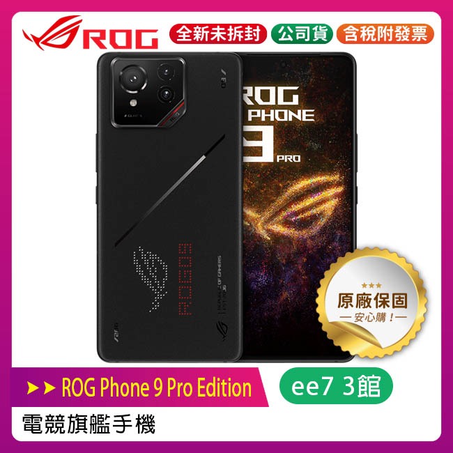 ROG Phone 9 Pro Edition 24G/1TB 電競旗艦手機 | 蝦皮購物