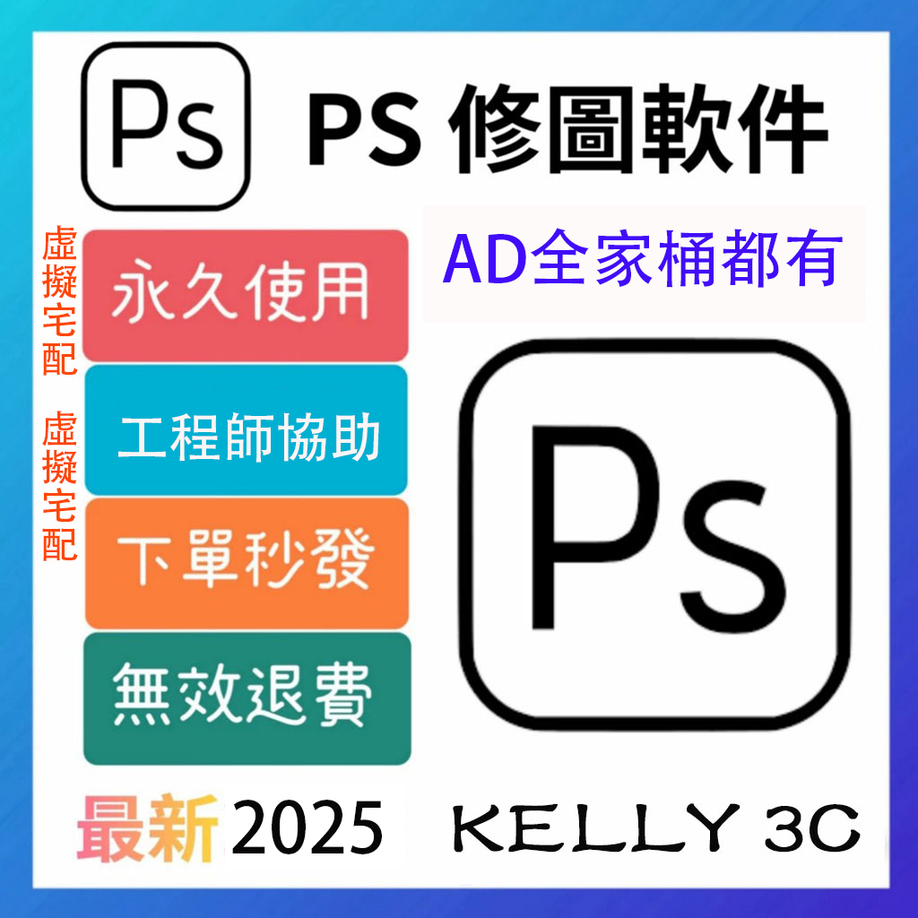 Ps 2025 2024 photos圖片編輯 處理 2023 永久買斷 原版安裝 PS Win Mac M123 繪圖 | 蝦皮購物