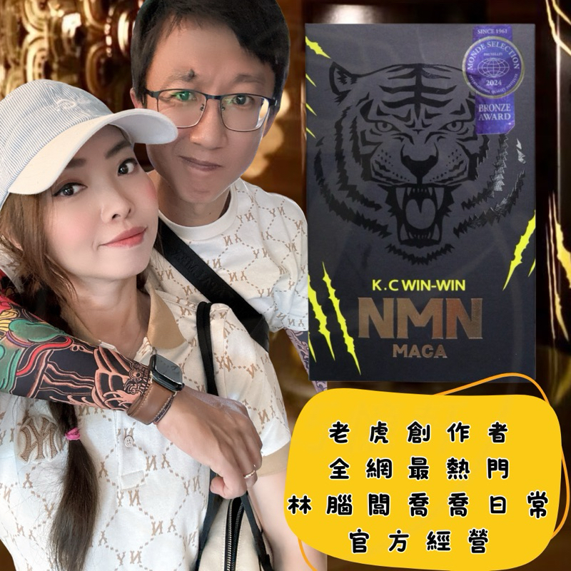 巧憶軒蝦皮唯一官方 黑紅黃三合一 老虎 K.C WIN-WIN NMN MACA馬卡 | 蝦皮購物