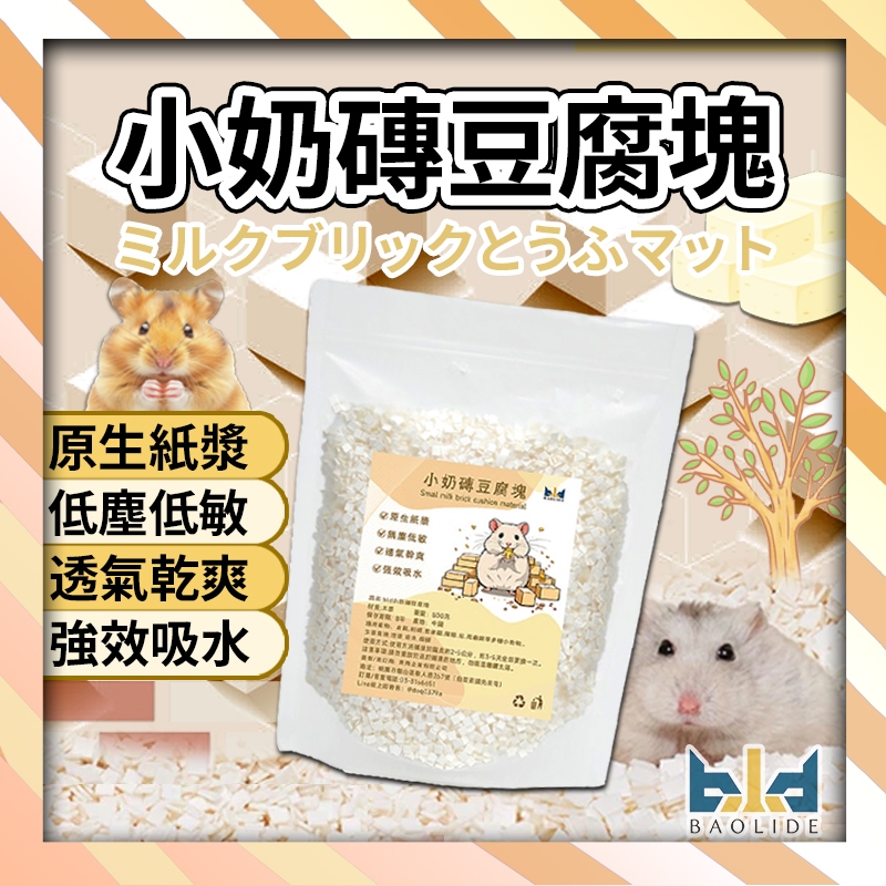 【現貨!低敏木漿】方塊墊料 紙墊料 倉鼠紙粒 無塵紙粒 無塵紙棉 吸水紙粒 倉鼠墊料 紙墊材 倉鼠木屑墊料 另售30g | 蝦皮購物