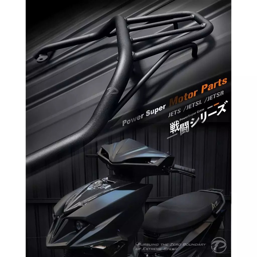 【瘋猿二輪】JETS PS戰鬥貨架 JETS貨架 JETSL戰鬥貨架 PS戰鬥貨架 PS貨架 JETSR戰鬥貨架 | 蝦皮購物