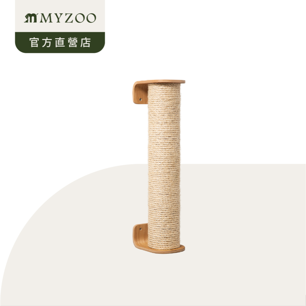 MYZOO 動物緣｜貓抓柱 Cylinder 貓傢俱 貓爬架 貓跳台 | 蝦皮購物