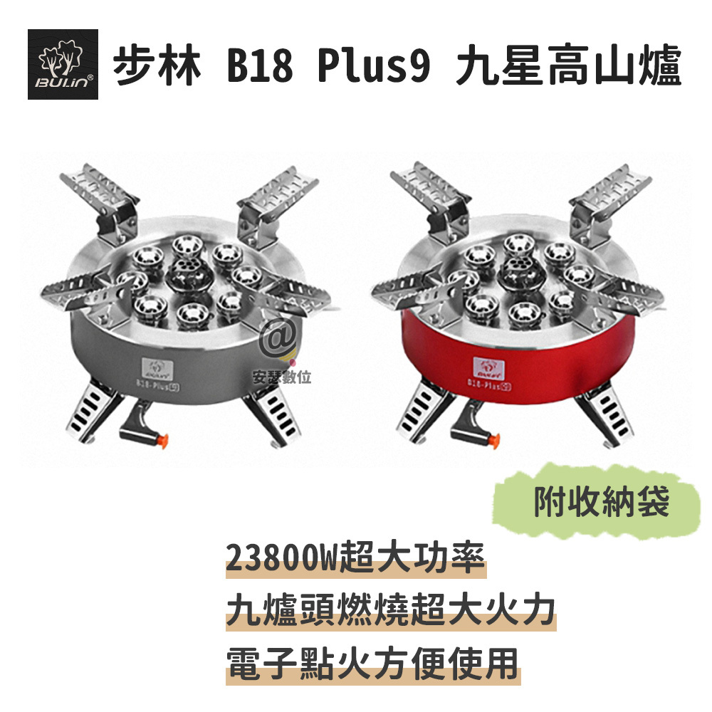 步林【B18 Plus9 九星高山爐 】23800W超大功率 露營專用 登山爐 快速爐 瓦斯爐 卡式爐 蜘蛛爐 防風爐 | 蝦皮購物