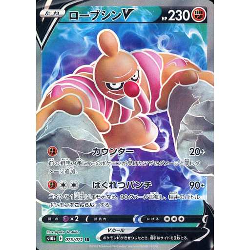 【卡牌の森】修建老匠V SR ローブシンV S10B 075 PTCG寶可夢日文版 JP | 蝦皮購物