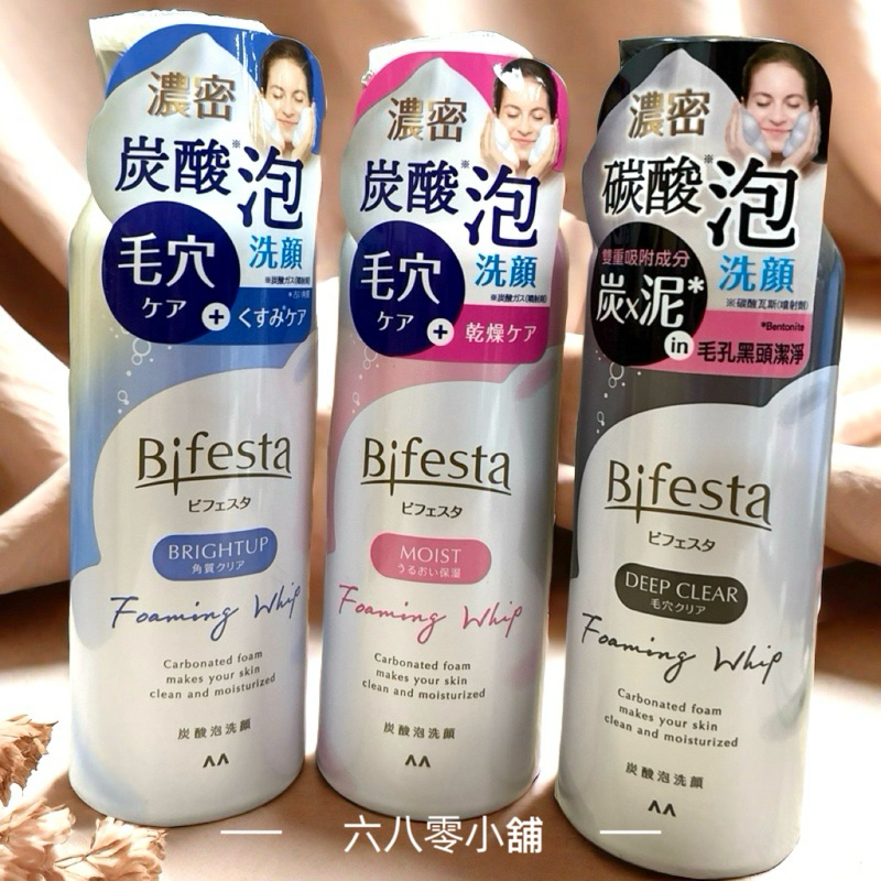 «現貨開發票»Bifesta 碧菲絲特碳酸泡洗顏系列180g 保濕 抗暗沉 | 蝦皮購物