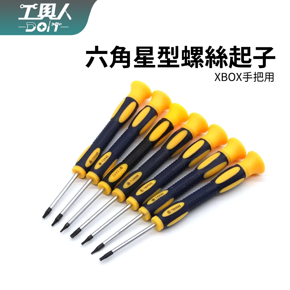 鹿港現貨 六角星型螺絲起子 T6H T8H T10H XBOX手把用 PS5主機用 星型螺絲專用 螺絲刀 維修 工具 | 蝦皮購物