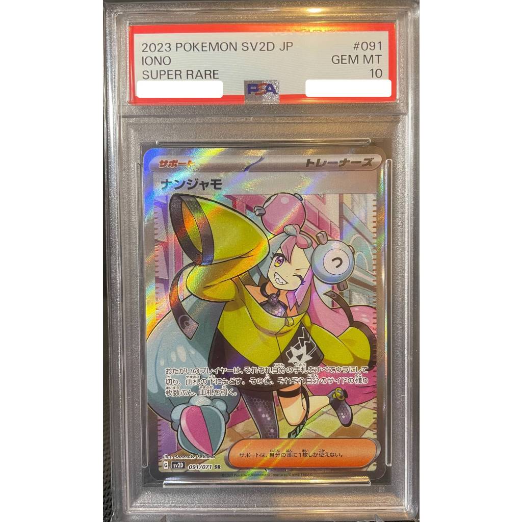 🌟觀星者🌟 PSA10.9 PTCG 日版 奇樹 sv2D 091/071 SR | 蝦皮購物