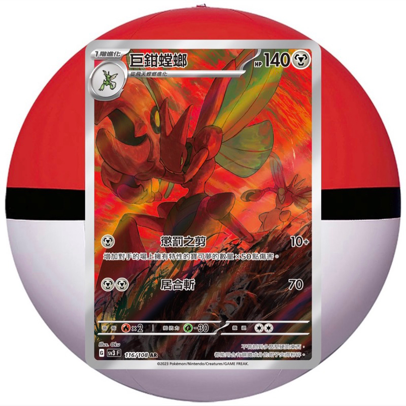 [24H內出貨]寶可夢卡牌 PTCG 巨鉗螳螂 sv3 F AR | 蝦皮購物