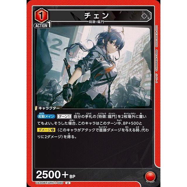 【海線TCG】UA30BT/ARK-1-085 U 陳 明日方舟 Union Arena 收藏卡 | 蝦皮購物