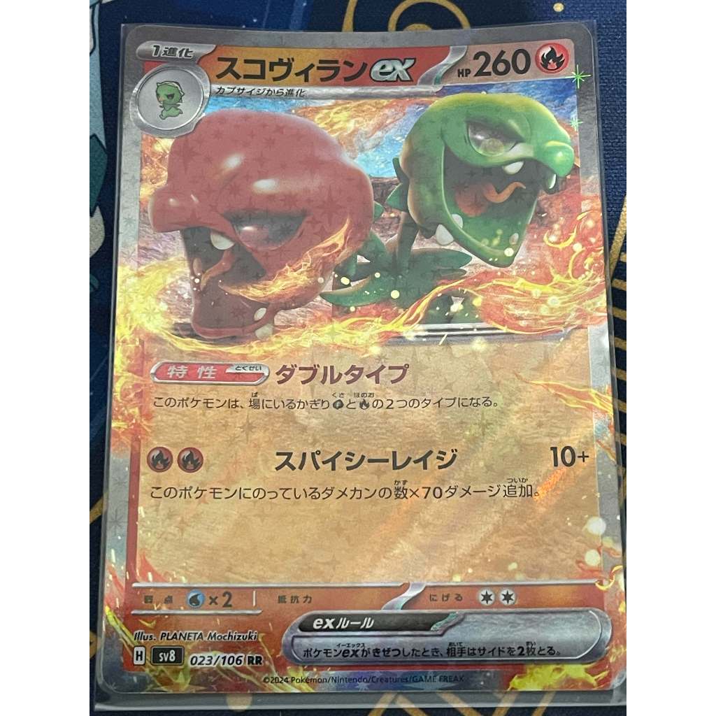 【PTCG】寶可夢 日文版 狠辣椒 ex 023/106 | 蝦皮購物