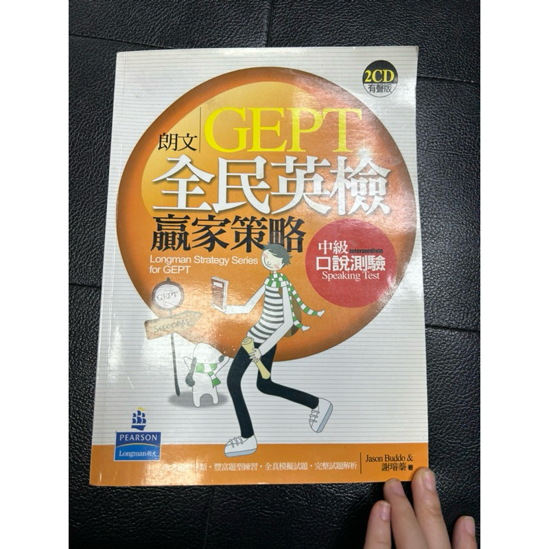 全新 朗文 GEPT 全民英檢 中級口說測驗 口語測驗 無CD | 蝦皮購物