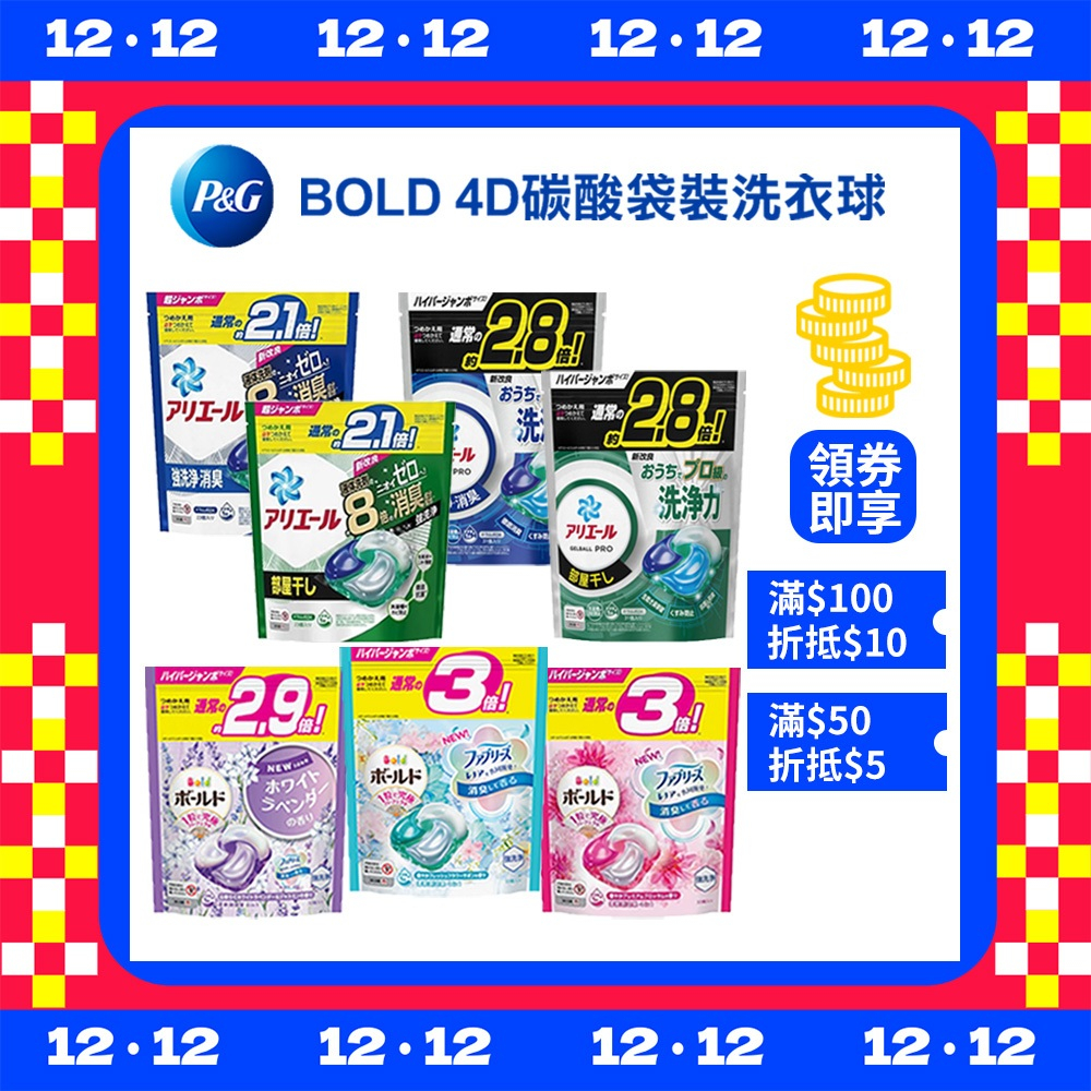 日本P&G Ariel /Bold 4D 洗衣膠球 首創碳酸機能 23/32/33顆 袋裝 洗衣球 阿志小舖 | 蝦皮購物