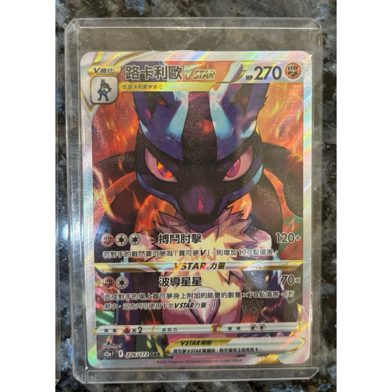 PTCG 寶可夢 路卡利歐 V star sar 天地萬物 SAR卡牌 | 蝦皮購物
