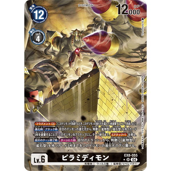 【DIGIMON】數碼寶貝 TCG EX-08 EX8-055 SR 頂角錐獸《異圖》＊拆封即入套＊現貨＊ | 蝦皮購物