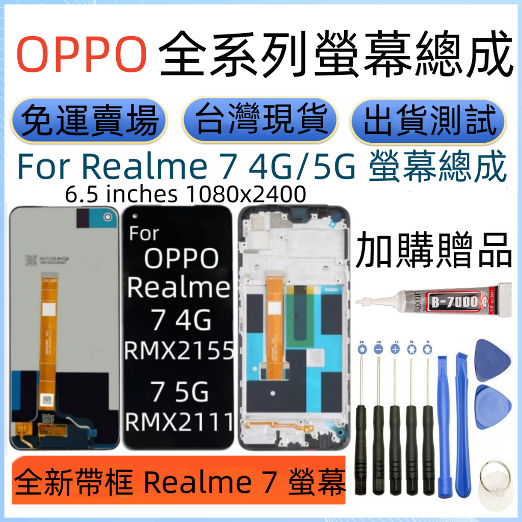 全新 Realme 7 4G/5G 螢幕 適用 Realme 7 RMX2155 LCD RMX2111 螢幕總成 | 蝦皮購物