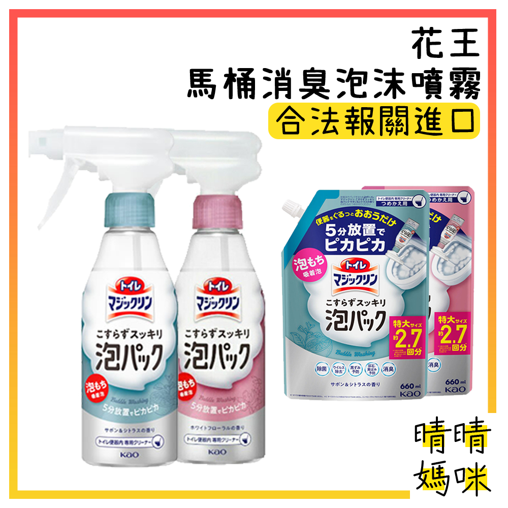 🎉附電子發票【晴晴媽咪】日本 花王 KAO 馬桶泡沫清潔劑 300ml 馬桶清潔劑 廁所清潔劑 | 蝦皮購物