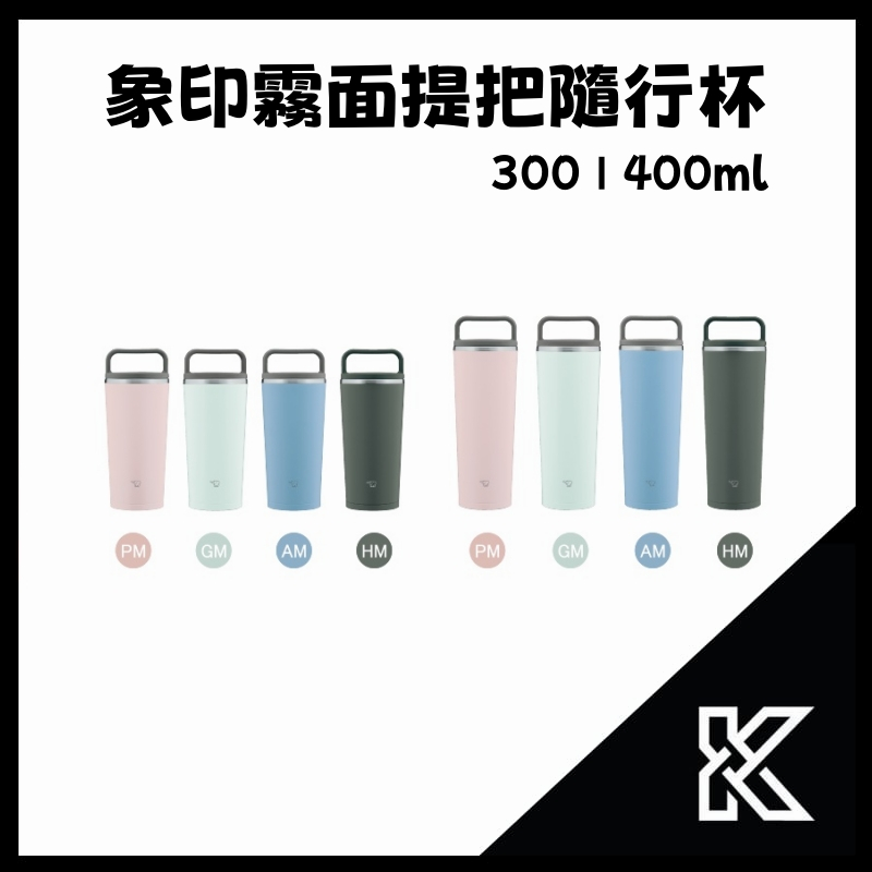 ZOJIRUSHI 象印 不銹鋼翻蓋隨行杯(SX-JA30) (SX-JA40) 300ml 400ml 成本回饋價 | 蝦皮購物