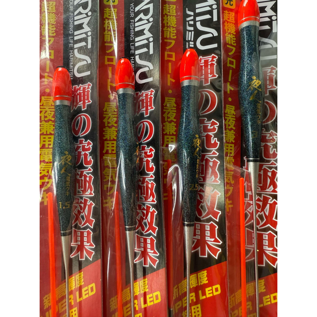 泉宏 HARIMITSU 電子浮標夜人 可換浮標尾 !!#1.5/2.0/2.5/3.0 | 蝦皮購物