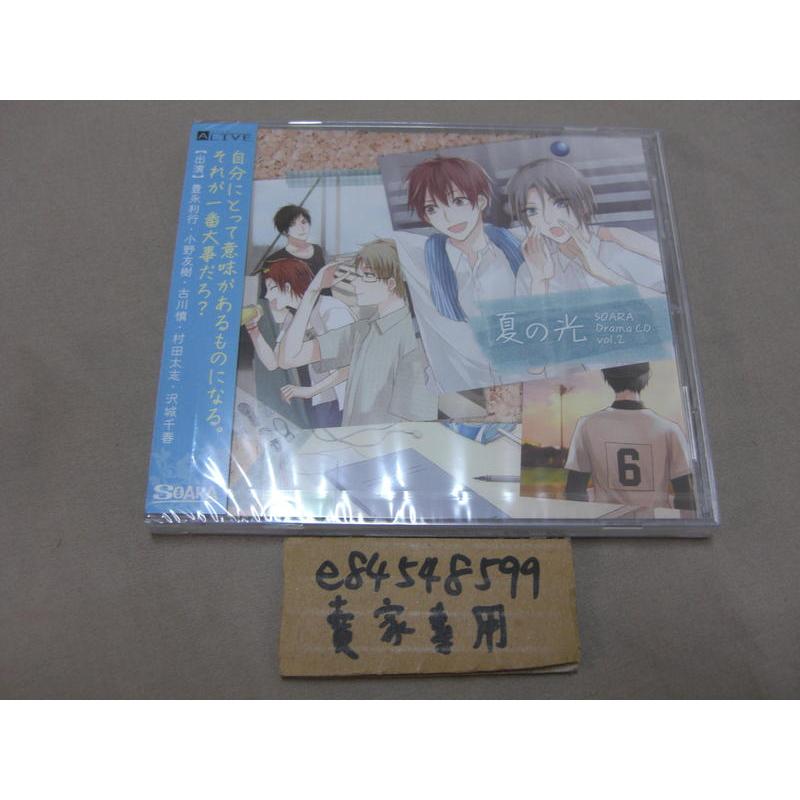 【CD全新現貨】 ALIVE SOARA DramaCD 廣播劇CD Vol.2 「夏の光」 TSUKIPRO ツキプロ | 蝦皮購物