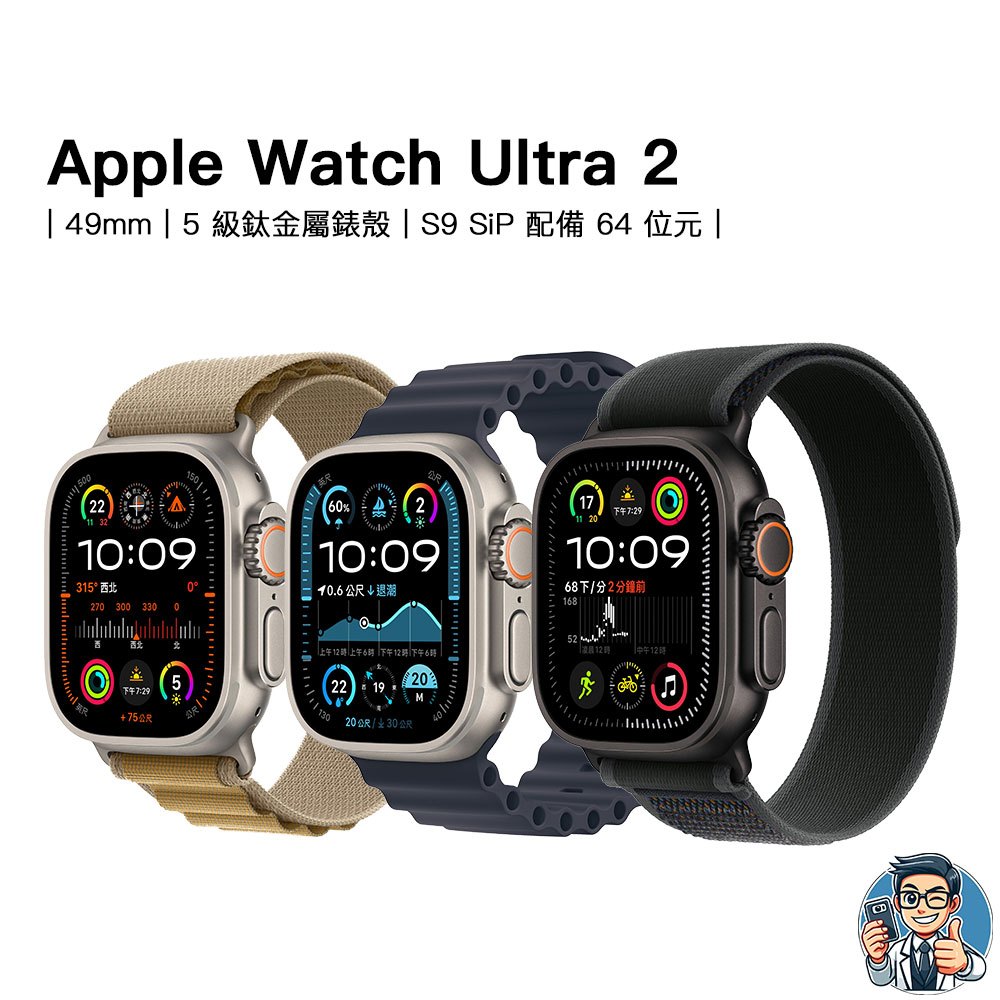 Apple Watch Ultra 2 智慧型手錶 蘋果 公司貨 WR50 三鐵錶 | 蝦皮購物