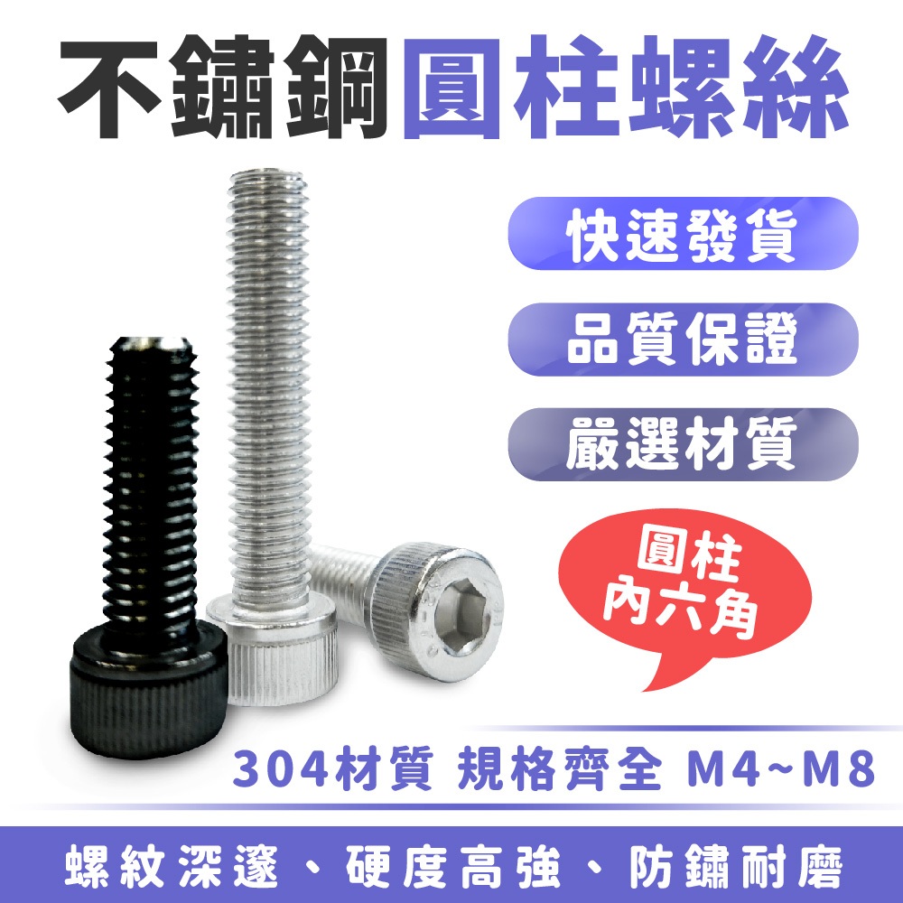 Xilla 不鏽鋼內六角螺絲 多款規格 圓柱內六角螺絲 304不鏽鋼 M4 M5 M6 M7 M8 mmbcu | 蝦皮購物
